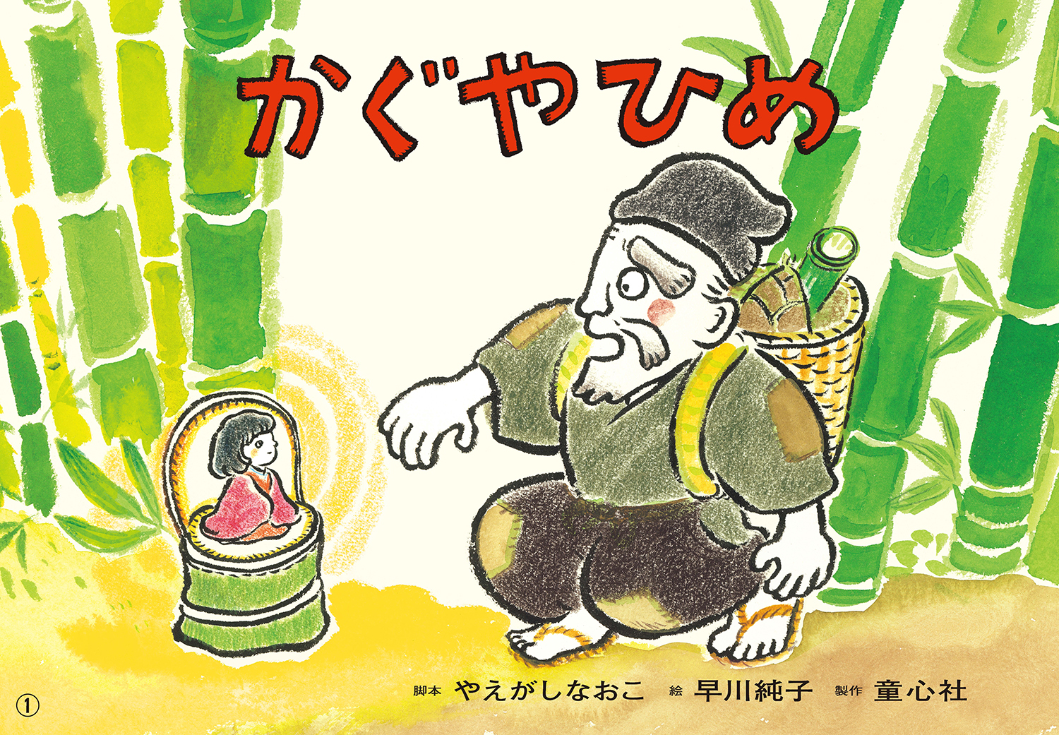 5 Popular Japanese Fairy Tales – Shinohara Engeki